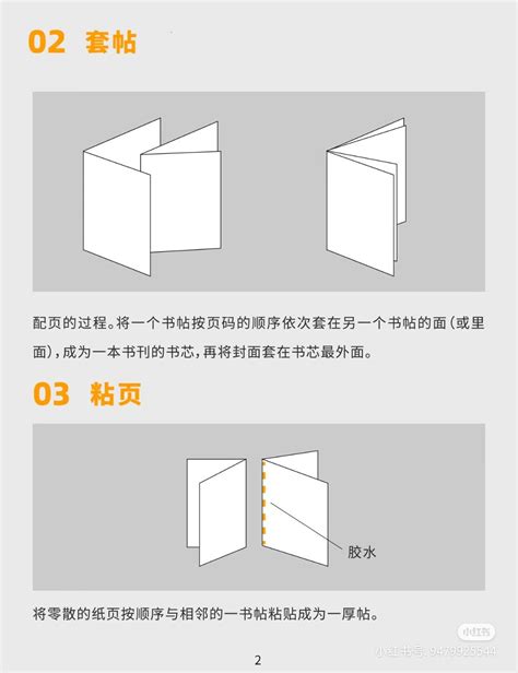 书籍装订方法 伤心肠粉的酱油碟子