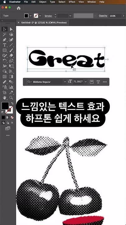 일러스트에서 텍스트에 자연스럽게 하프톤 효과를 주는 방법입니다 정말 간단하니 잘 따라오세요 어도비 일러스트레이터 Tutoriales De Ilustrador