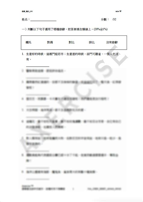 襯托 中文修辭手法練習pdf 001 Axercise™