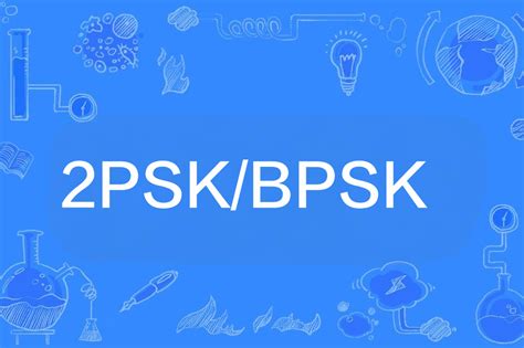 通信工程学习：什么是psk相移键控、2pskbpsk二进制相移键控 Csdn博客