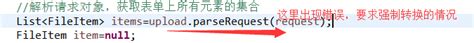 List Itemsuploadparserequestrequest报错以及传入值为空的问题list Fileitems Fileuploadparserequest Csdn博客