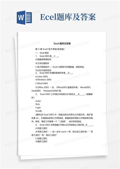 Excel题库及答案word模板下载编号lzkbygne熊猫办公