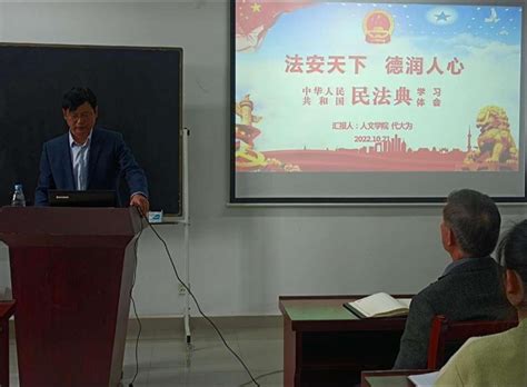 马克思主义学院开展民法典专题讲座 安徽理工大学马克思主义学院欢迎您