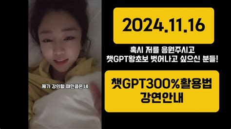 혹시 모를 팬님들께 보내는 편지 챗gpt강사 이도혜 Youtube