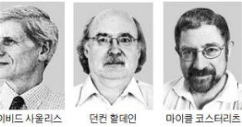 노벨물리학상 별난 물질 연구 영국 학자 3인