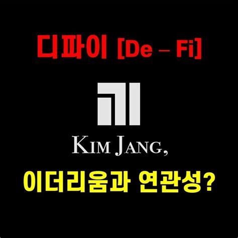 디파이defi 코인 이더리움eth 연관성 바이비트