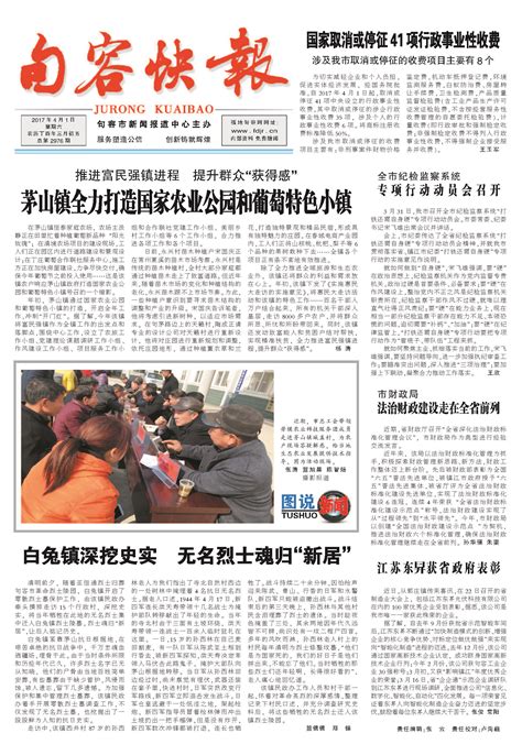 国家取消或停征41项行政事业性收费 句容日报