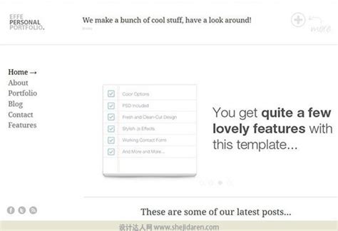最新漂亮的免费网站模板下载 html hmlt5 设计达人