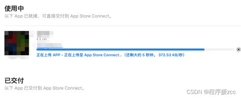 ios开发app，在app store上架的app更新提交过程 上传到appstore后如何更新 csdn博客