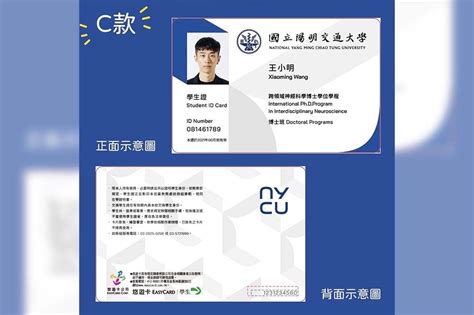 陽明交大合校後首版學生證像「業務名片」 學生酸：宿舍房卡還較精緻 上報 焦點