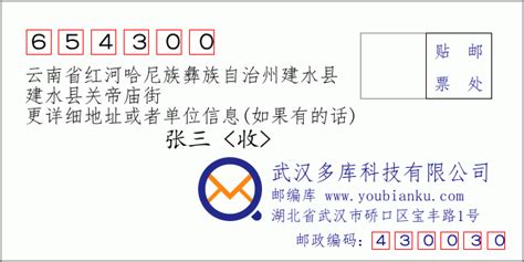 云南省红河哈尼族彝族自治州建水县建水县关帝庙街：654300 邮政编码查询 邮编库 ️