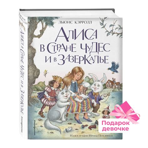 Алиса В Стране Чудес купить в интернет магазине Ozon