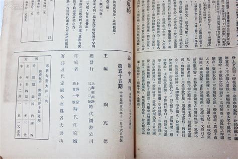 图Z民国著名文学刊物 论语半月刊 第2期 1932年初版 林语堂主编 书中有漫画插图收录有林语堂邵洵美顾凤城等人文章 拍品