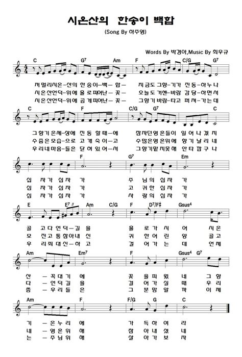 시온산의 한송이 백합 하주영 찬양사역자