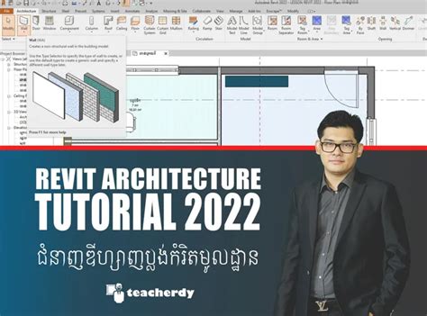 Revit Architecture Tutorial 2022 ឡាយហ្វធូលបកស៍