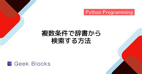 Python 辞書 dict をfor文で処理する方法