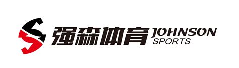 山东强森体育产业发展有限公司
