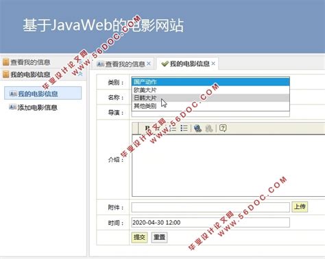 基于Javaweb的电影网站的设计与实现 SSH MySQL 含录像 JSP 设计资料网