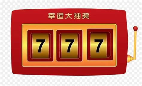 幸运大抽奖PNG图片素材下载 图片编号9260712 PNG素材网