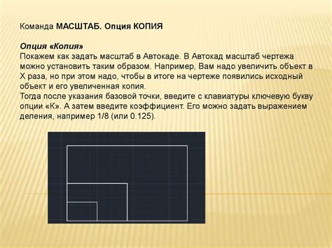 Система автоматизированного проектирования Autocad Инструменты Команды редактирования Лекция