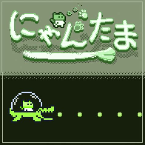 にゃんたま フリーゲーム投稿サイト Unityroom