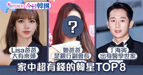 Lisa爸爸大有來頭、丁海寅祖先是有名詩人 8位富裕家庭出身韓星