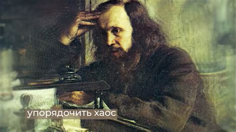 Менделеев картинки 57 фото