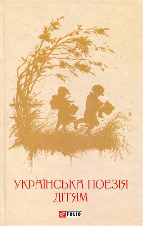 Українська поезія дітям Книжкова Хата магазин цікавих книг м Коломия вул Чорновола 51