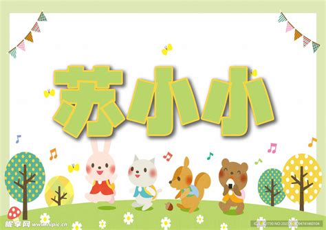 幼儿园姓名牌手举牌设计图展板模板广告设计设计图库昵图网