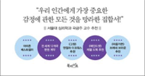 책의 향기 오늘의 슬픈 감정 100가지로 표현하기