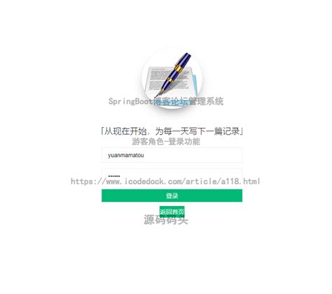 基于springmybatis的springboot博客论坛管理系统 Csdn博客