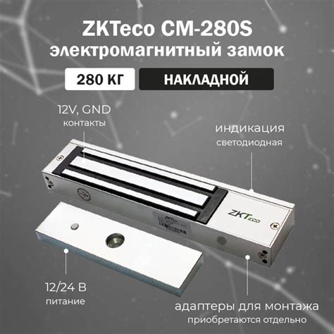 Накладной электромагнитный замок ZKTeco CM-280S сила удержания 280 кг ...