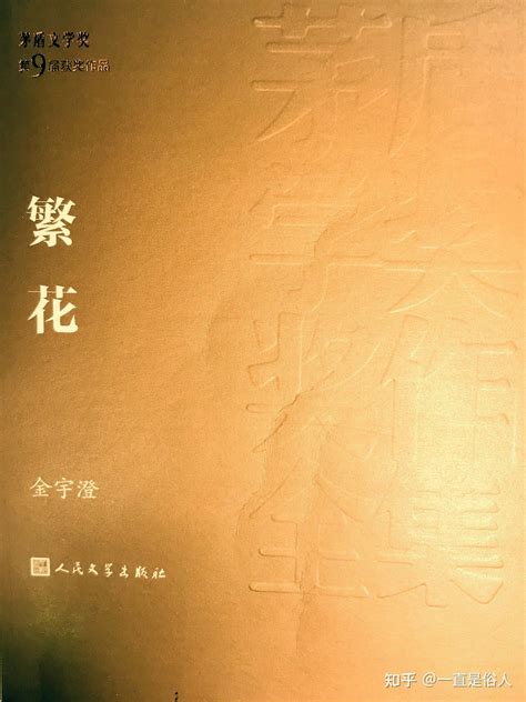 金宇澄《繁花》：上帝不响，像一切全由我定 知乎