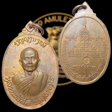 พระเครื่อง เหรียญหลวงพ่อสิม พุทธาราโร ปัญญาบารมี รุ่น สร้างโบสถ์ วัดสันติสังฆาราม จ สกลนคร ปี