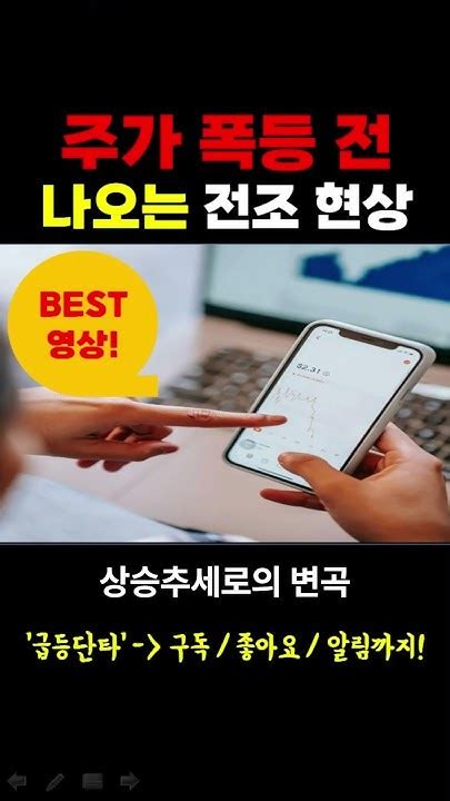 주가 폭등 전 나오는 전조 현상 Youtube
