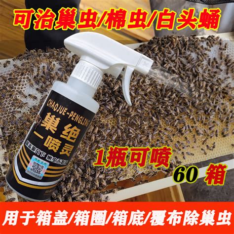 巢绝一喷灵巢虫一喷净巢虫清木片棉虫非药白头蛹中蜂专用养蜂工具 淘宝网
