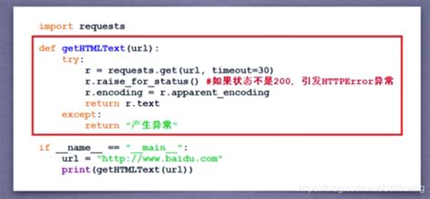 Python北理工mooc爬虫笔记之requests库mooc中python中request爬虫 Csdn博客