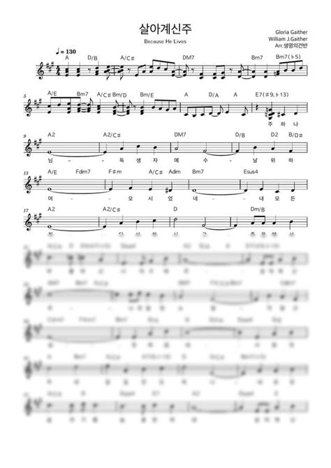 악보 Gloria Gaither William J Gaither 살아계신 주 Because He Lives A