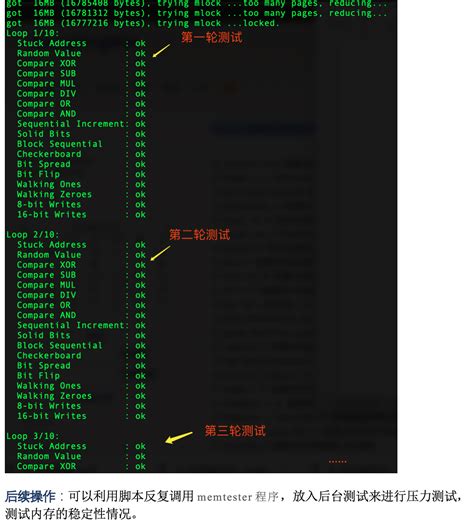 linux系统性能测试工具（二）——内存压力测试工具memtester