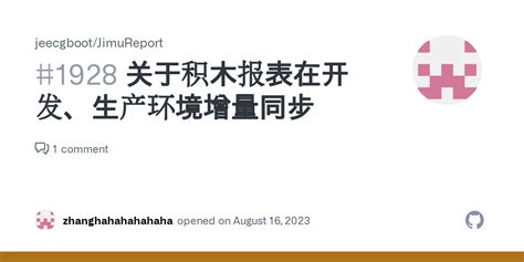 关于积木报表在开发、生产环境增量同步 · Issue 1928 · Jeecgbootjimureport · Github