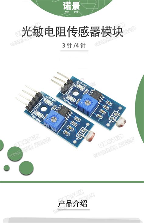 光敏电阻传感器模块 光线检测 光感 套件 4线制适用于ardu Ino 阿里巴巴 光敏电阻传感器模块 光线检测 光感 套件 4线制适用于ardu Ino 阿里巴巴