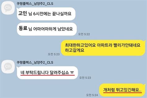 숨진 41살 쿠팡 기사 개처럼 뛰고 있긴 해요”밤샘 주63시간 노동