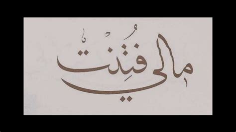 مالـــــــى فـتـنــــــــــــــت Youtube