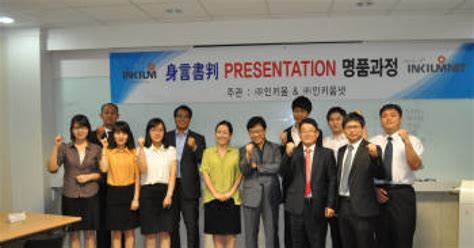 인키움 신언서판 명품 프레젠테이션 교육 과정 개설