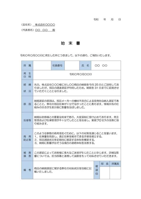 始末書のテンプレート・ひな形（ワード・エクセル） 給与計算ソフト「マネーフォワード クラウド給与」