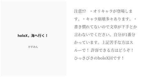 R 18 6 Holox，海へ行く！ サブシリーズ！番外編『ホロメンとエッチする話後日談！』！r18 Pixiv