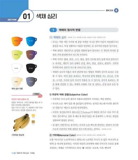 알라딘 미리보기 이기적 컬러리스트 기사·산업기사 필기 기본서 2024년용