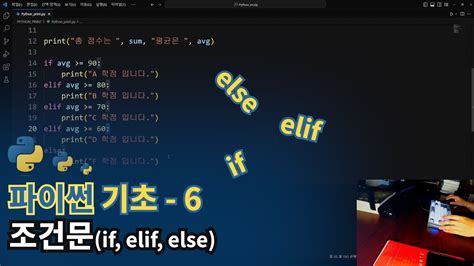 파이썬python 기초 조건문if Elif Else Youtube