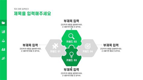 퍼즐 그래픽 구조적 아이디어 정리 레퍼런스 Ppt 파란펭귄