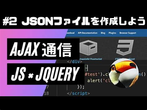 非同期Ajax通信について解説 2 JSONファイルを作成しよう YouTube